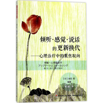 倾听·感觉·说话的更新换代