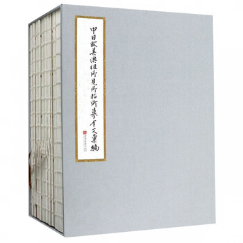 中日欧美澳纽所见所拓所摹金文汇编(共10册)(精)