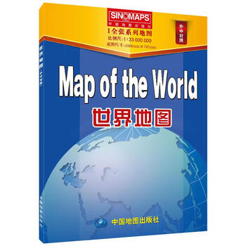 世界地图中英(一全张)(2021版)