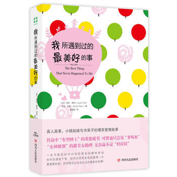 我所遇到过的美好的事