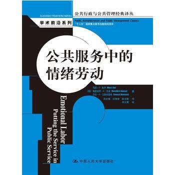 公共服务中的情绪劳动 政治/军事   图书