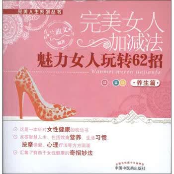 魅力女人玩转62招:养生篇