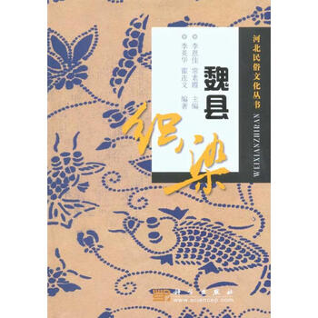 魏县织染