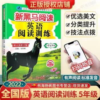 可选】新黑马阅读五年级 英语阅读训练 阅读理解训练通用版课外阅读