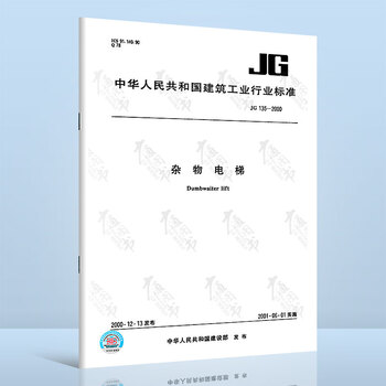 JG 135-2000 杂物电梯