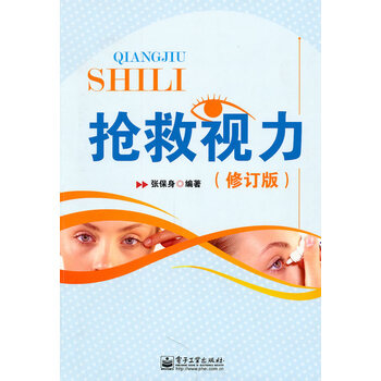 抢救视力(修订版)