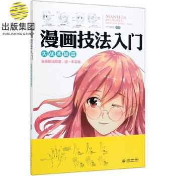 漫画技法入门(实战基础篇)