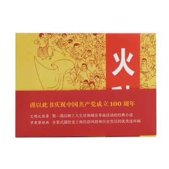 火种（全二册）