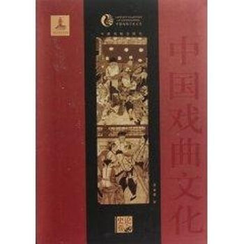 中国戏曲文化