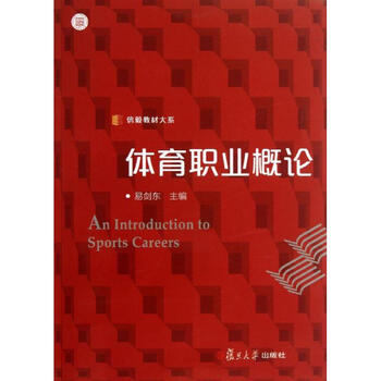 体育职业概论