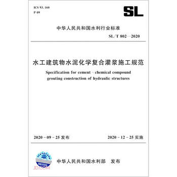 SL/T 802-2020 水工建筑物水泥化学复合灌浆施工规范