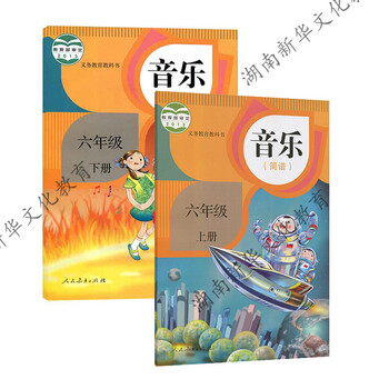 JC六年级音乐（上下册） 新华书店正版图书义务教育教科书（限购3本）
