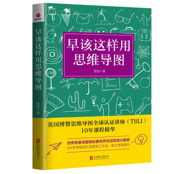早该这样用思维导图