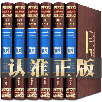 【烫金绸面精装6册】三国志白话版正版文白对照译文国学经典历史书籍儿童青少版