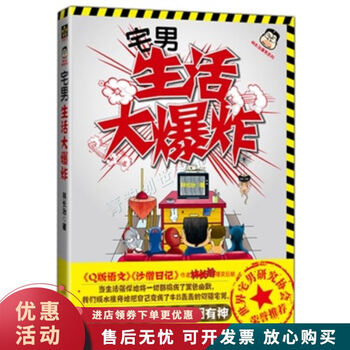 宅男生活大爆炸