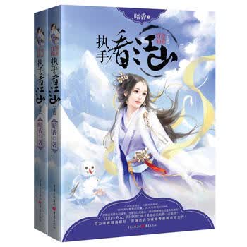 RT正版 执手看江山