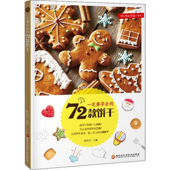 要学会的72款饼干