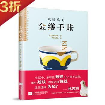 【3折】金缮手账