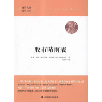 包邮：股市晴雨表 经济 股票市场研究  图书