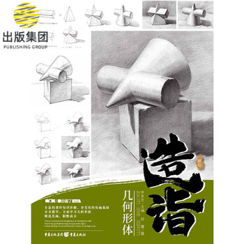 造诣：几何形体