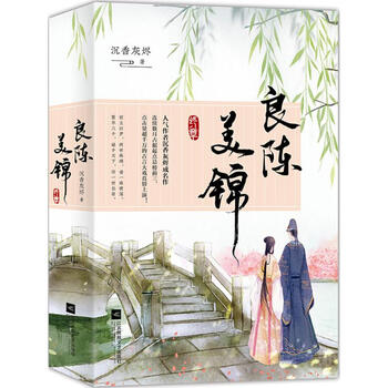 良陈美锦终章
