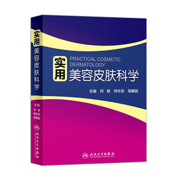 实用美容皮肤科学