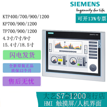 西门子PLC西门子S7-1200 触摸屏/人机界面 KTP700/900/1200 TP700 KTP700(PN口，7寸)【图片 价格 品牌 ...