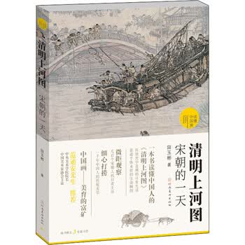 清明上河图 宋朝的一天
