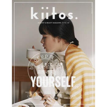 进口日文 服装搭配化妆生活 kiitos. キイトス Vol. 22