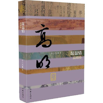 琵琶情 金三益  书籍