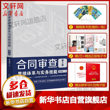 【正版包邮】2021新版 合同起草审查指南三观四步法 第三版2021+常用合同卷劳动用工卷+公司卷 全套三册 何力常金光刘丹阳 等著 法天使 合同审查思维体系与实务技能