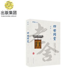 四世同堂(上中下)