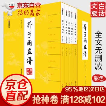 芥子园画谱画传白话文精装人民美术出版社芥子园王概著巢勋临本山水花鸟人物工笔画技法入门书籍国画临摹芥子