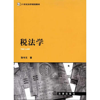税法学