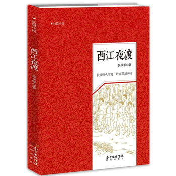 西江夜渡 吴学军  作 书籍