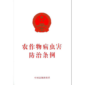 农作物病虫害防治条例