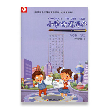 苏教版小学硬笔习字六年级下册人教版江苏版小学6六年级下册语文硬笔习字册钢笔描红练字帖小学6