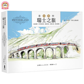【现货】 完美的瑞士之旅 畅销修订版 港台原版欧洲旅行指南