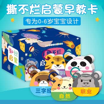撕不烂早教卡30册盒装 0-6岁幼儿认知卡片识字识物唐诗儿歌弟子规三字经国学经典等启蒙书