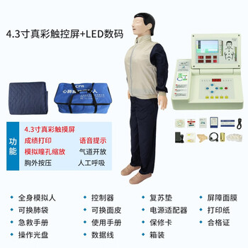 沪兴心肺复苏模拟人半身全身医用急救人体训练人工呼吸模拟电子计数模型标配CRP 4.3寸真彩触控屏+LED数码