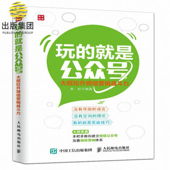玩的就是公众号(大招拉升微信营销战斗力)