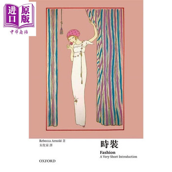 牛津通识 时装 港台原版 贝卡 阿诺德 牛津大学