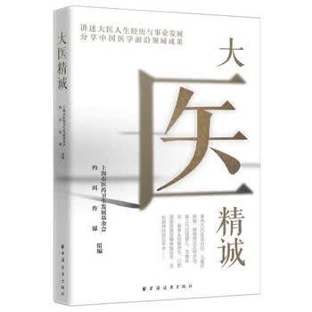 大医精诚 图书