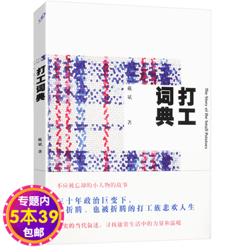 【包邮】打工词典图书籍