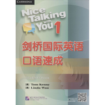 剑桥国际英语口语速成 1 书籍
