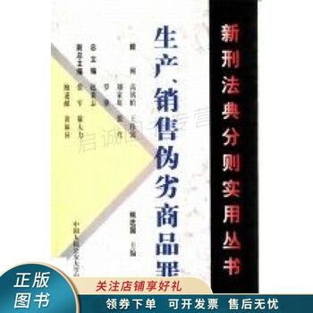 生产、销售伪劣商品罪 熊选国