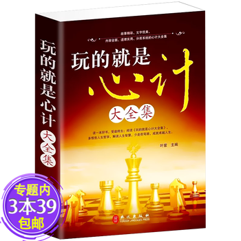 【包邮】玩的就是心计大全集 心理学书籍人际交往沟通销售心灵微表情读心术教育社会心理学书籍入门