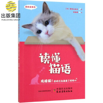 读懂猫语(我的宠物书)
