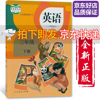 【全新正版】小学三年级下册英语课本教材教科书人教PEP版3三年级下册英语3下英语三起点PEP版人民教育出版社