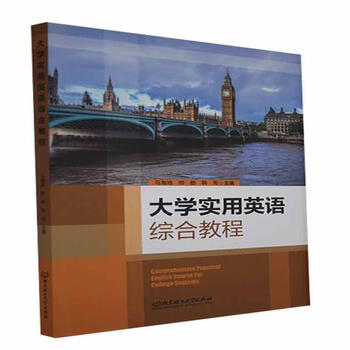 包邮：大学实用英语综合教程外语学习  图书